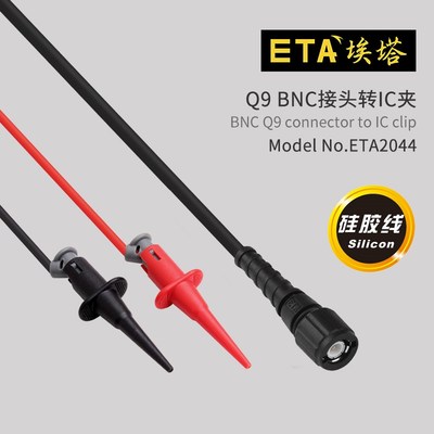 埃塔ETA2044信号发生器输出线 示波器Q9头转IC夹 BNC接头转IC夹