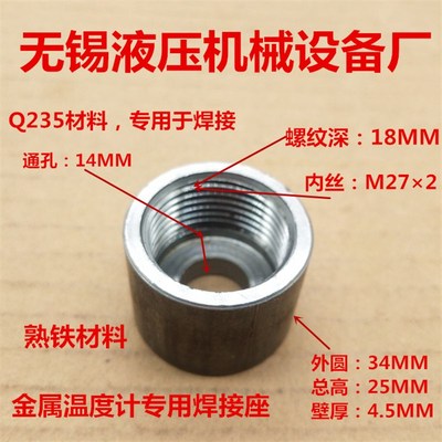 双金属温度计焊接座M272内丝温度表接头M27熟铁焊接铁接头2700