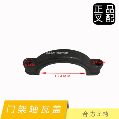 合力3吨堆高机门架轴瓦盖22018-30064门架座盖驱动器固定盖2-3.5