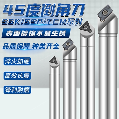 舍弃式倒角刀45度倒角刀杆SSK/SSP/TCM/SSY/SSO/SSH30度60度90度