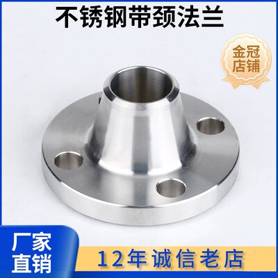 304不锈钢带颈对焊法兰WN不锈钢高颈法兰316LHG20952化工部法兰50