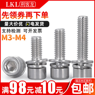 304不锈钢自带弹平垫组合圆柱头内六角螺丝M3/M4X*14*16*18*20*25
