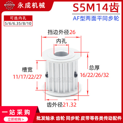 S5M14齿两面平无台14S5M同步轮槽宽11/17/21/27皮带轮齿外径21.32