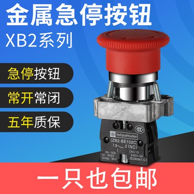 XB2金属急停按钮开关圆形zb2BS542C蘑菇头紧急自锁按钮一常闭22mm