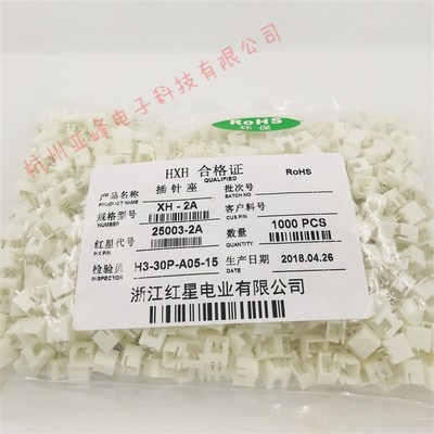 HX红星接插件XH-2A插针座25003-2A XH2.54-2P插针直脚一包1000个