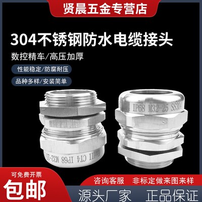 304不锈钢防水接头DN防爆格兰头电缆固定头葛兰头IP68外丝G螺纹