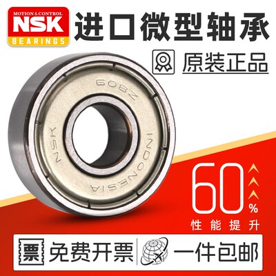 进口NSKD微型小轴承MR117ZZ L-1170ZZ 677内径7mm外径11厚3mm