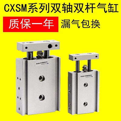 SMC型双轴双杆气缸CXSM6-10 CXSM10-15 CXSM15-20 20-25-30-40-50