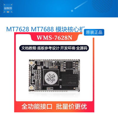 MT7628 MT7688 模块核心板路由器网关 wifi 串口透传图传
