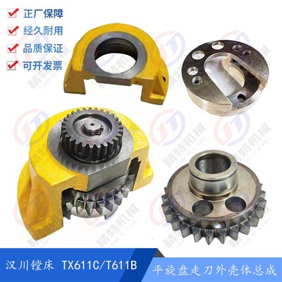 汉川镗床T611B/TX611C 平旋盘总成/刹车总成/镗床杠杆 齿轮/齿27