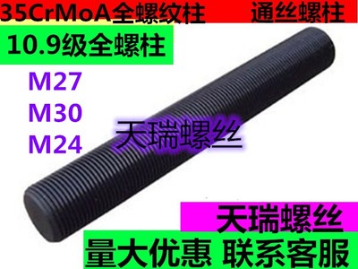 35CrMoA全螺纹螺柱HG20634全牙螺杆/螺柱M24M27M30*120*130*300