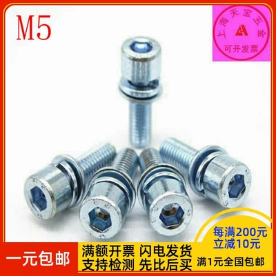 8.8级镀锌内六角三组合螺丝钉圆柱头自带平弹垫栓M5*x10x12x16x20