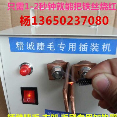 JR-1电磁感应快速加热器 插睫毛JR-01电磁感应加热器衣架毛刷加热