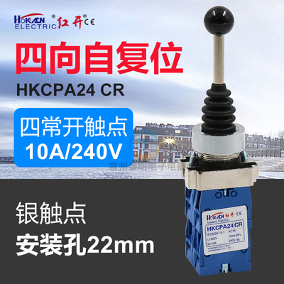 HKC拨动红开XD2 PA24CR四向自复位十字开关电源主令转换切换22mm