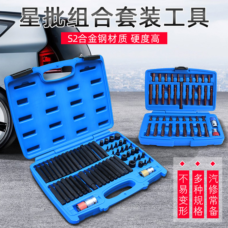 40件星批头旋具头花键花型汽修工具六花组套内六角十二角梅花批头