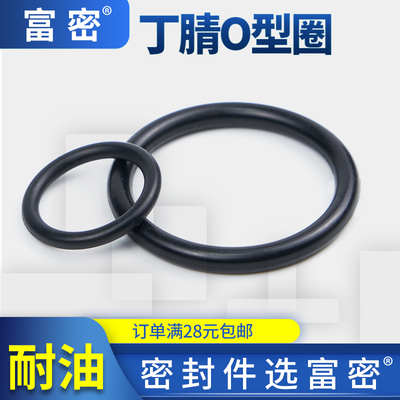 橡胶圈型家用密封耐油腐蚀耐高温外径31-50*4mm丁晴o型密封圈