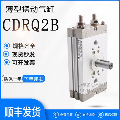 SMC型旋转气缸CDRQ2BW/CDRQ2BS10/15/20/30/40-90180度 CDRQ2BS