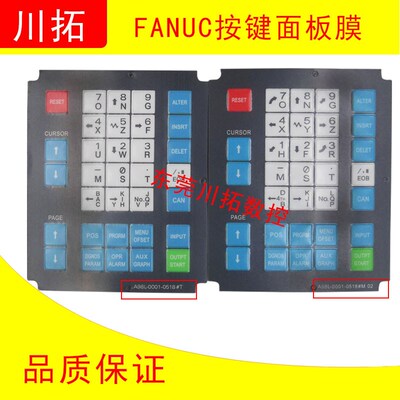 FANUC发那科操作面板0I-M系统按键膜A98L-0001-0518#T/0518#M