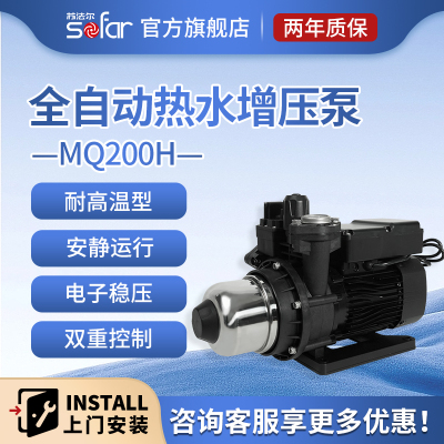 苏法尔增压泵家用MQ200太阳能热水加压泵全自动自来水全屋抽水泵