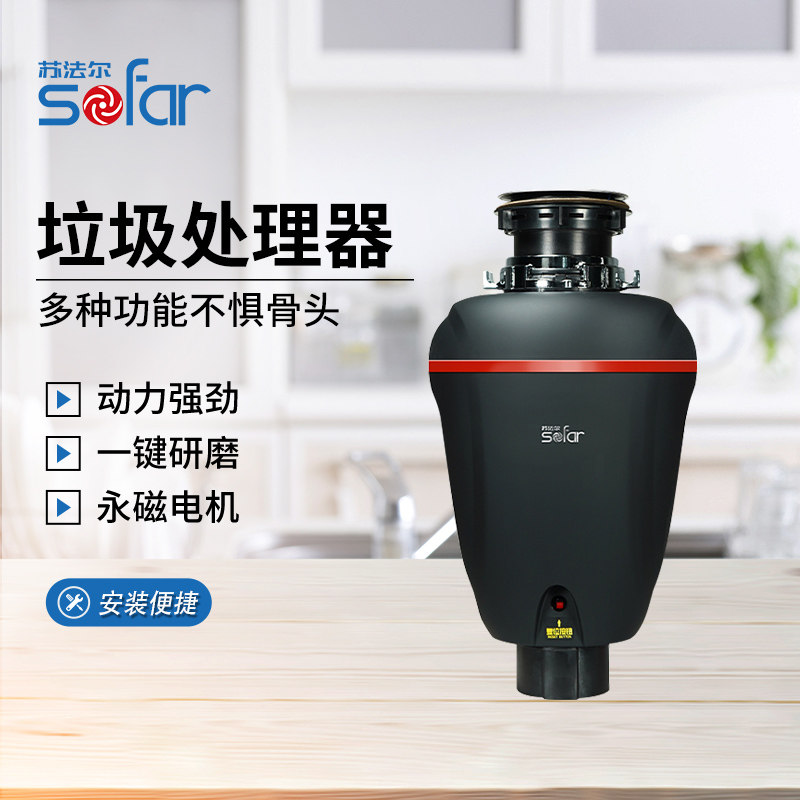 苏法尔厨房垃圾处理器家用自动低噪厨餐小型食物水槽湿垃圾粉碎机