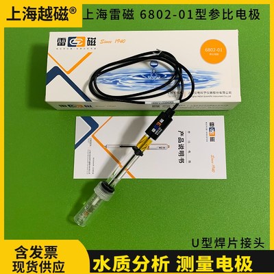 上海雷磁6802-01型参比电极 甘汞单盐桥形式填充液为3.8mol/L KCl