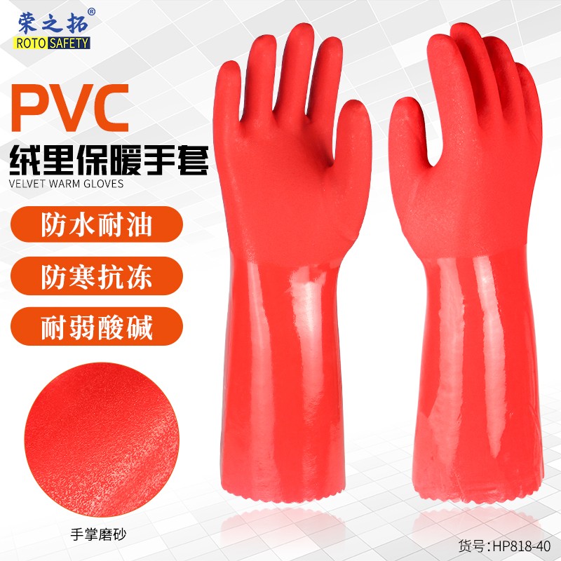 护邦818防水防寒加绒保暖手套 冬季家务洗碗厨房手套护手加长橡胶