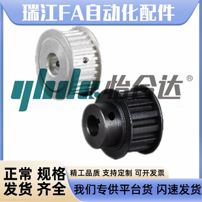 怡合达梯形齿同步轮H型EAL01 02 03 21 41 52-H075 100 150 200