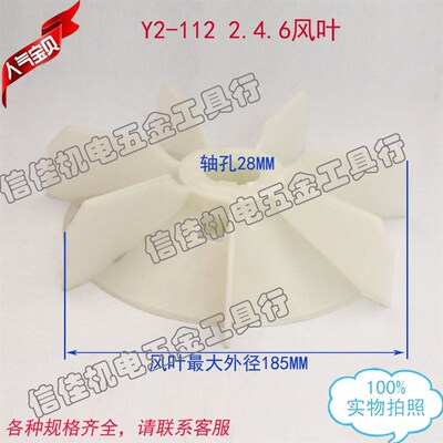 电机配件4KW高温散热风叶Y2 112 4.6.8 YB2防爆塑料风扇叶4KW