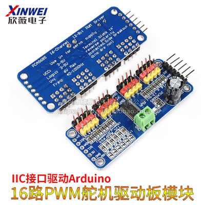 16路PWM Servo舵机驱动板模块 机器人控制器 IIC接口驱动