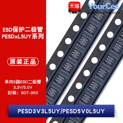 PESD3V3L5UY/D5V0L5UY 5线单向ESD保护二极管 3.3V/5V SOT363封装