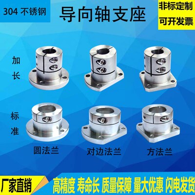 导向轴支座SSTHWR304不锈钢GBJ轴承支架光轴固定座SSTHWC SSTHWS
