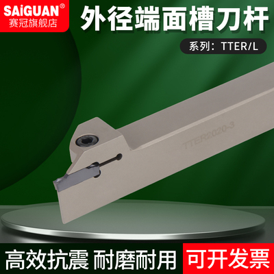 赛冠 数控车床外径端面切槽切断刀杆TTER1616/2020/2525槽刀杆