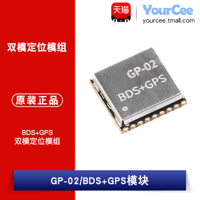 GPS+BDS/GLONASS GNSS双多模卫星定位模块GP-02导航接收机 高性能