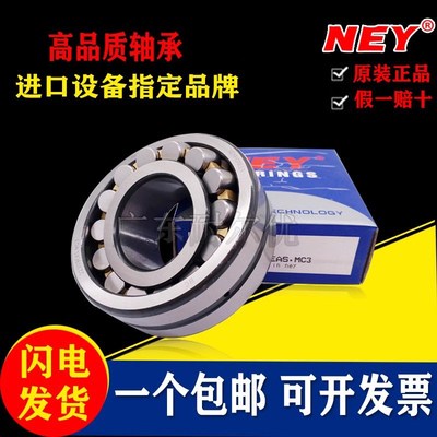 正品耐尔优NEY调心滚子轴承22344  22348 22352 K.EAS.M.C3