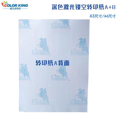 A3 laser transfer paper热转印深色激光镂空转印纸A+B激光印笔纸