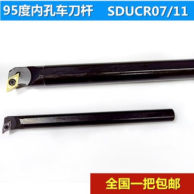数控车刀杆95度内孔车刀刀柄S08K-SDUCR07/S20R-SDUCR11机夹刀杆