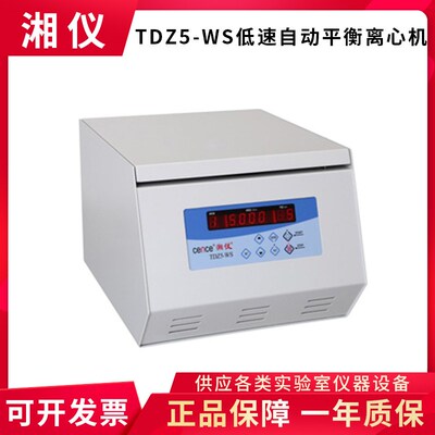 湖南湘仪TDZ5-WS低速多管架 自动平衡离心机LED显示5000rpm/min
