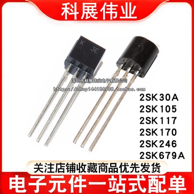 全新现货 2SK30A ATM 679A 105 117 170 246-Y -GR -K -BL TO-92