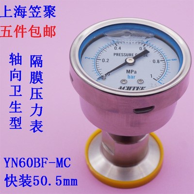ACUTEK轴向卫生隔膜压力表YN60BF-Z-MC  1mpa 快装50.5mm 材质316