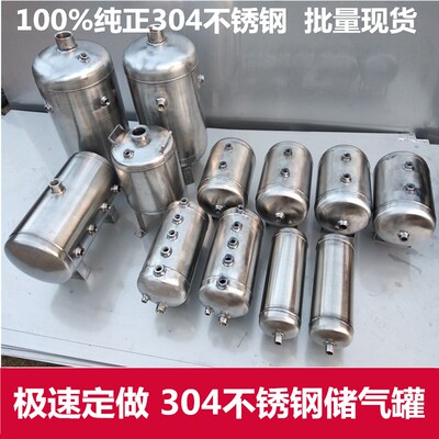 定做小型304不锈钢储气罐存气罐10L20L30L40L50L升真空缓冲压力罐