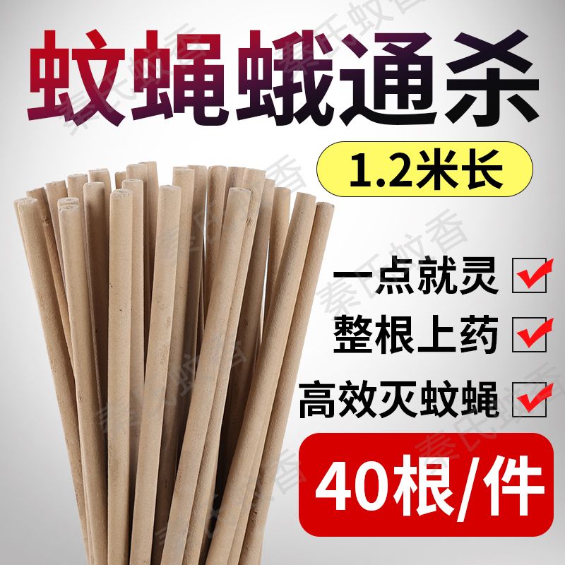 畜牧蚊香养殖场专用灭蚊灭蝇无害预防猪瘟户外野钓猪用艾叶蚊香棒
