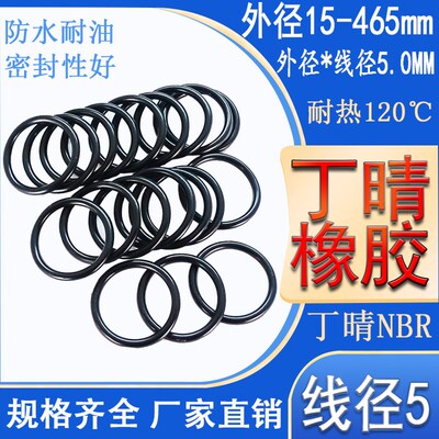 O型圈进口密封圈黑色丁晴胶外径15/16/17/18/19/20/21/22/23*5mm
