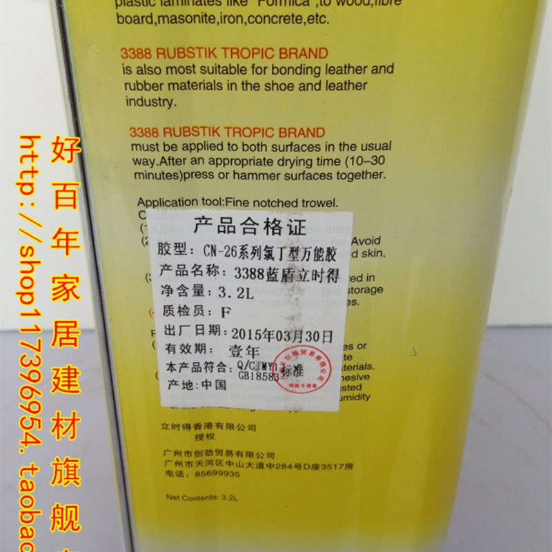 立时得3388万能胶地毯胶建筑装修胶水强力型粘得牢木工金属用胶