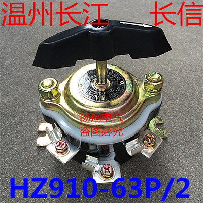长信 温州市长江电器开关厂 船用组合开关63A 6脚 HZ910-63P/2