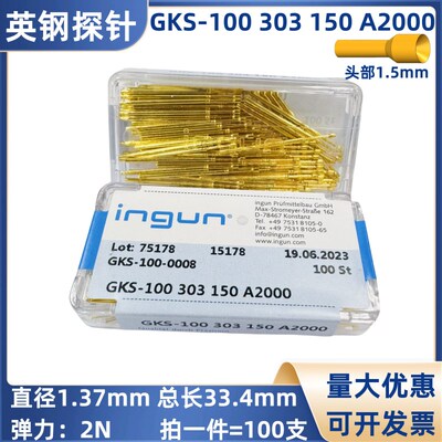 INGUN英钢探针 GKS-100 303 150 A2000 凹头国产探针 弹簧顶针