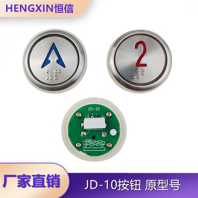 电梯配件港菱 港日客梯货梯圆形按钮JD10按键JD-10海力格AN306A