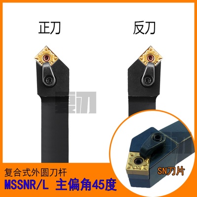 数控刀杆 外圆车刀45度MSSNR1616H12/2020K12/2525M12/3232P12