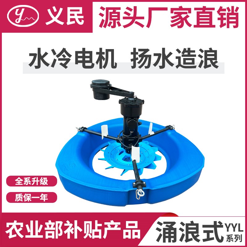 上海义民曝气双速涌浪式鱼塘增氧机大功率鱼池叶轮式大型水产养殖