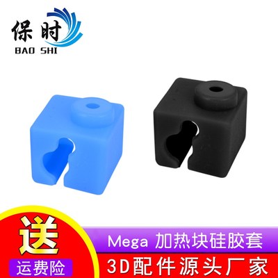 3d打印机配件 Anycubic I3 Mega/Chiron喷头加热块硅胶套 E3D
