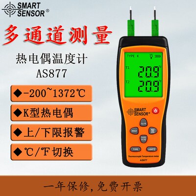 希玛AS887/877双/四通道温度计K型热电偶测模温表电子补偿LCD液晶